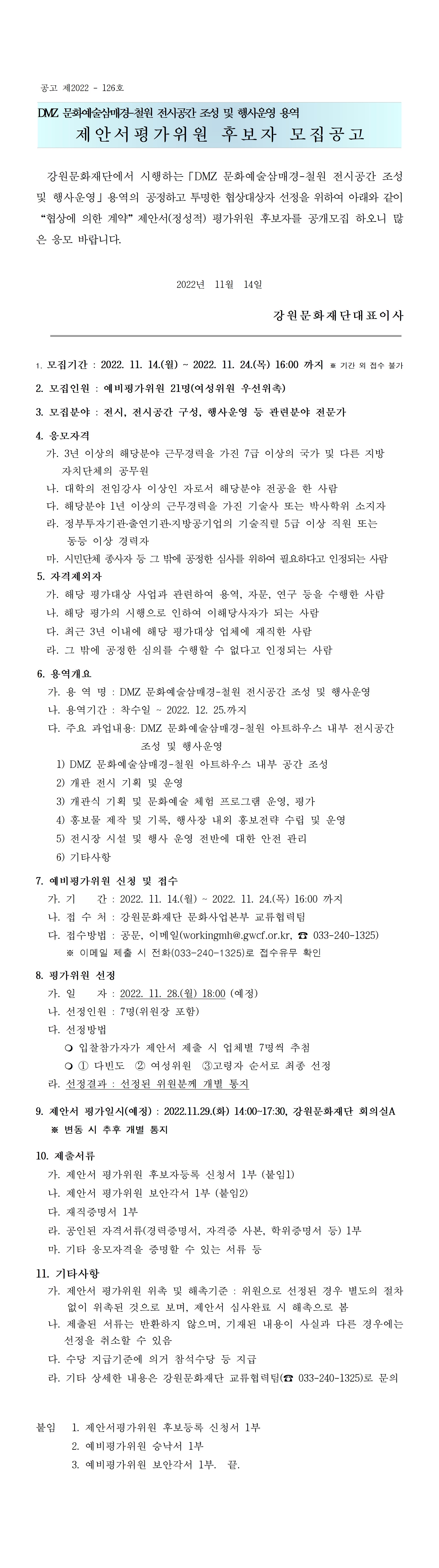 공지사항 | 강원문화재단