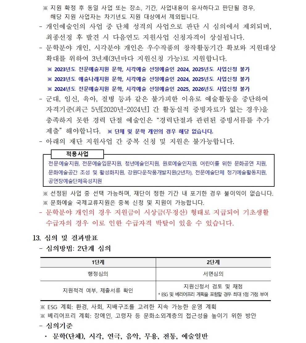 사업공고 | 강원문화재단