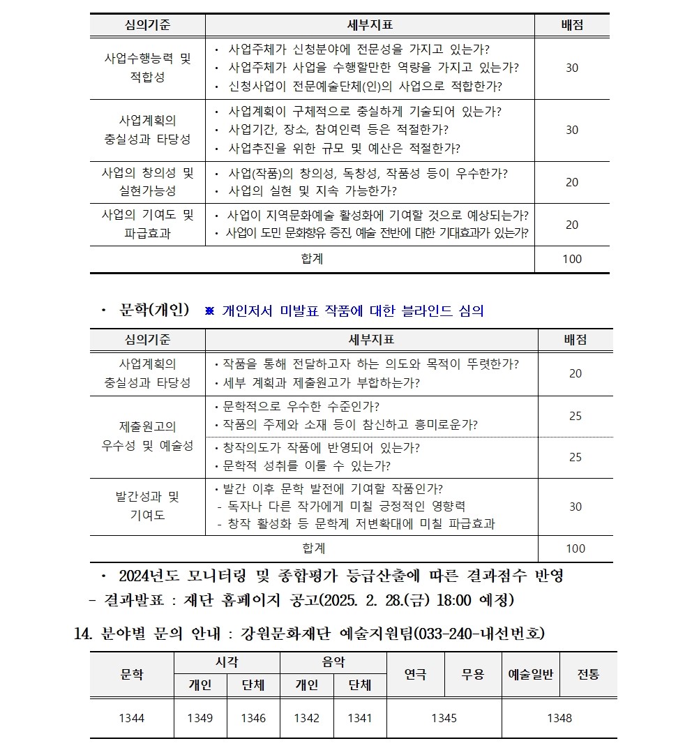 사업공고 | 강원문화재단