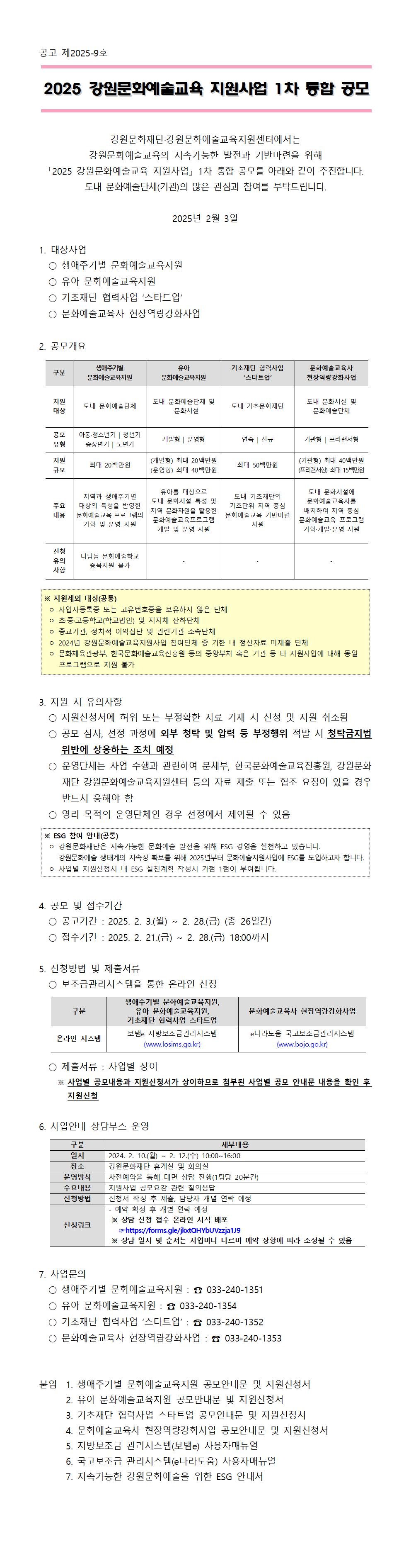 사업공고 | 강원문화재단