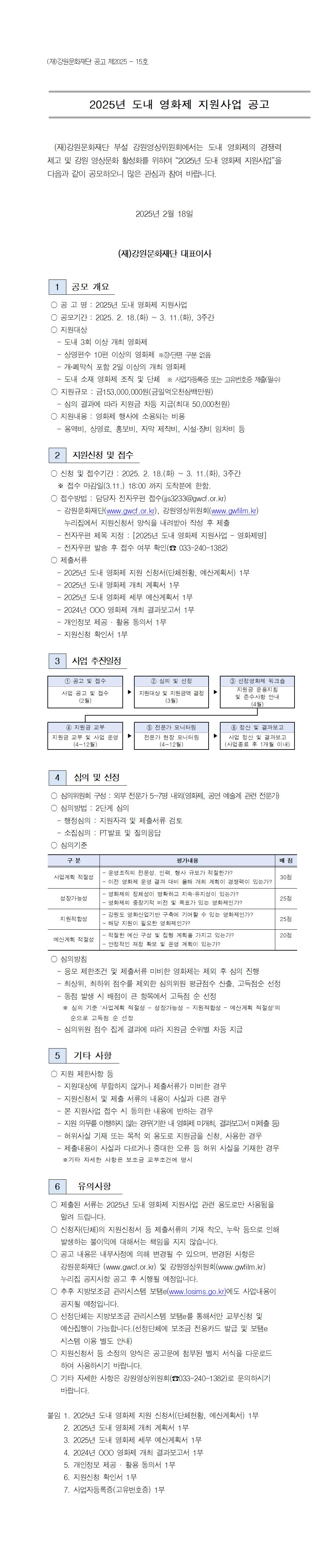사업공고 | 강원문화재단